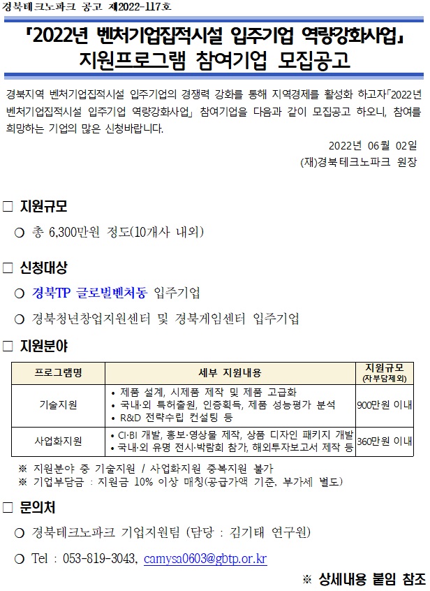사업공고 2022년 벤처기업집적시설 입주기업 역량강화사업 지원프로그램 참여기업 모집