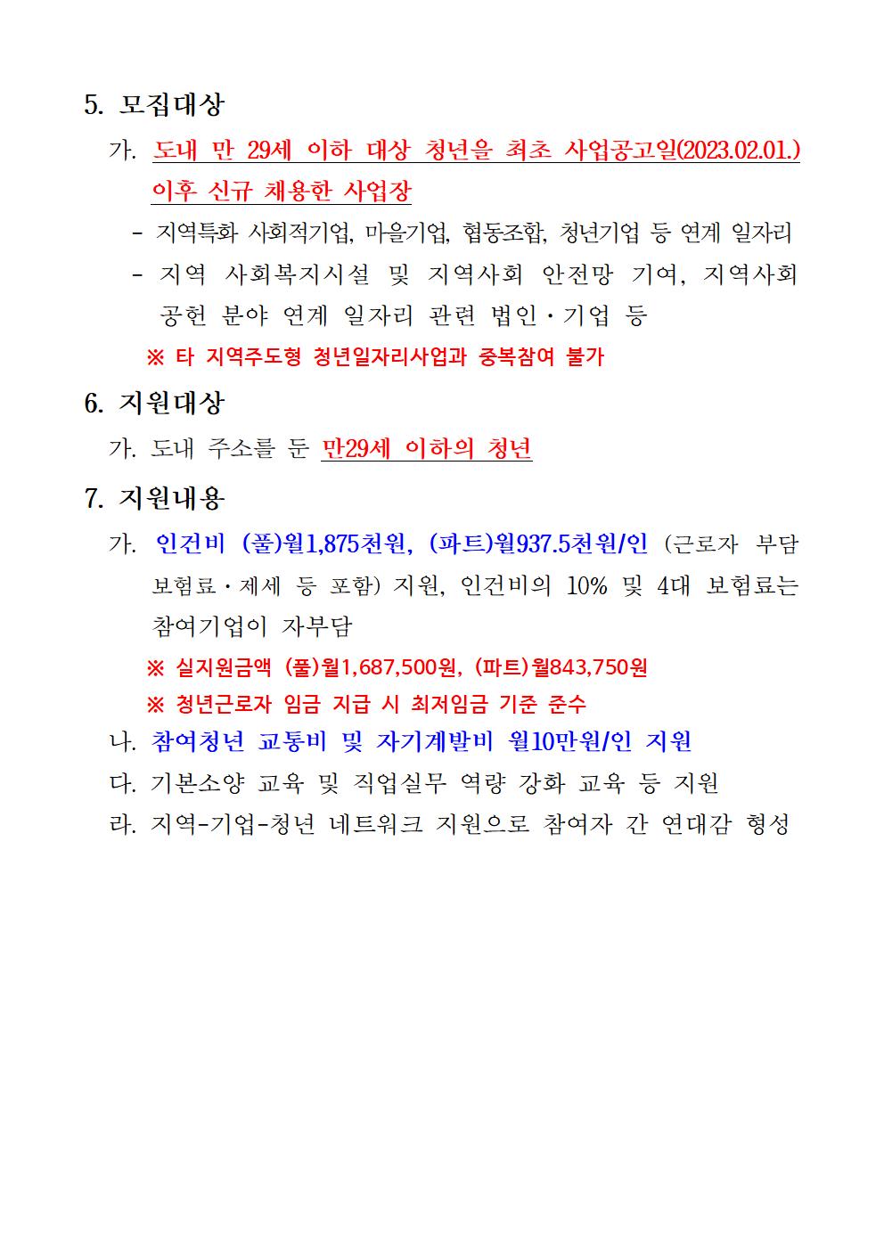 사업공고 「경북 지역사회 청년활동가 양성사업」 참여기업 추가 모집 공고