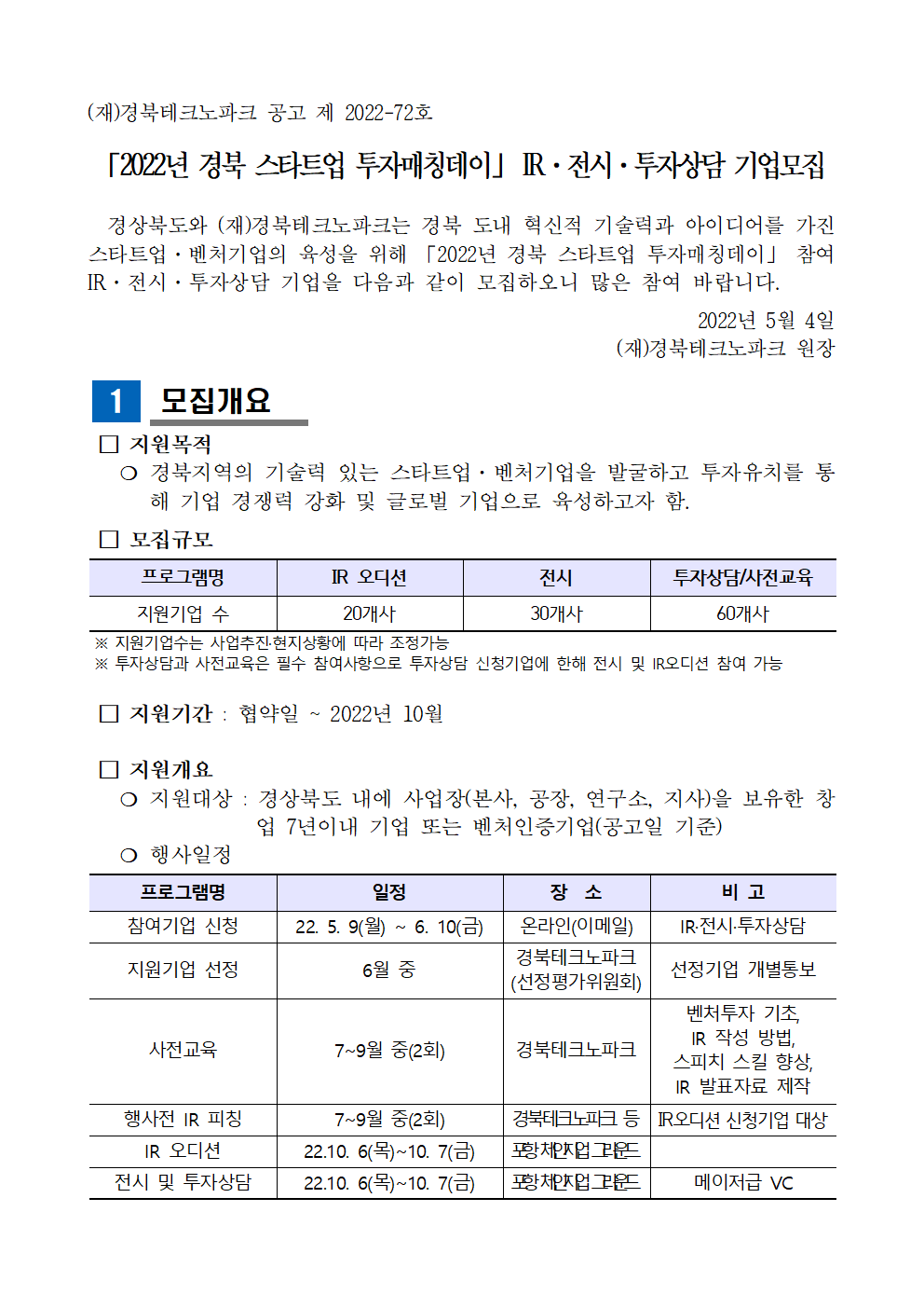 포항지식산업센터