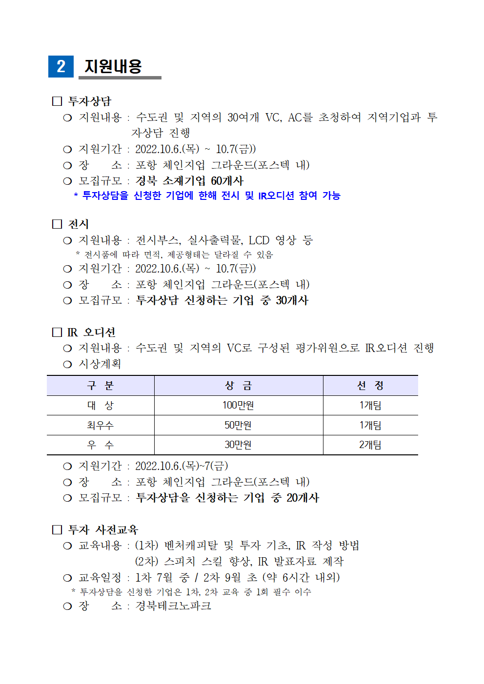 포항지식산업센터