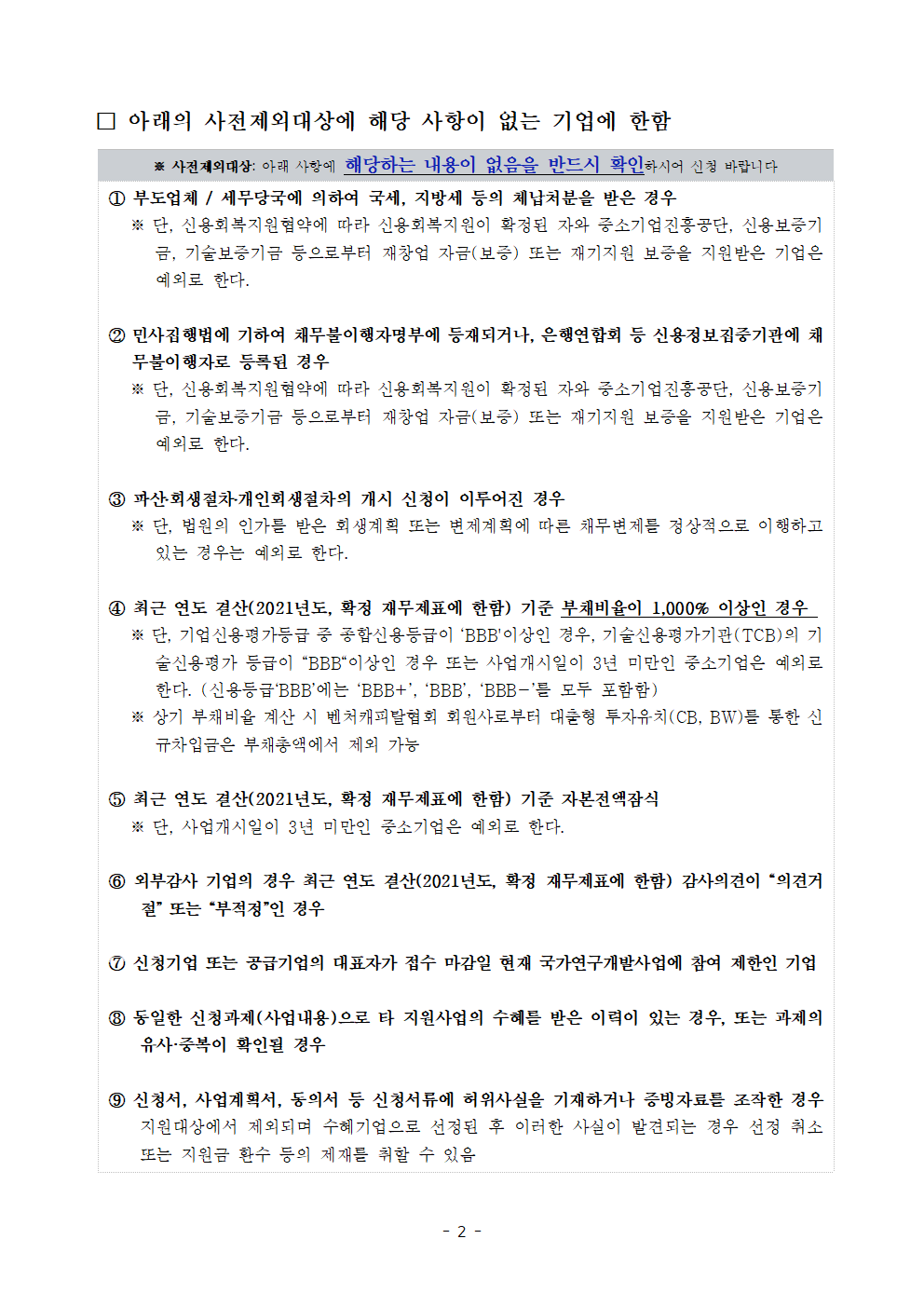 사업공고 「2022년 경북지역 투자생태계 조성지원사업」참여기업 모집 공고